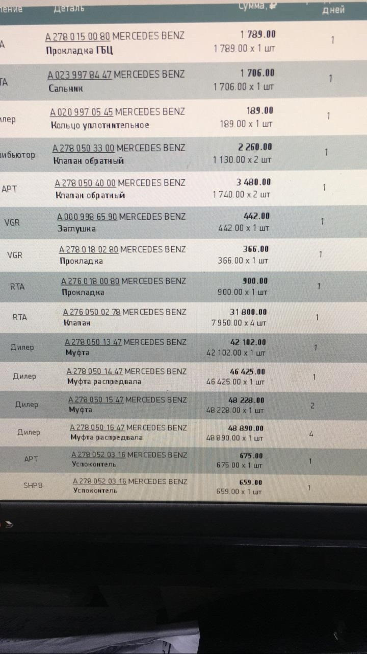 A2780503300 Клапан обратный Mercedes | Запчасти на DRIVE2