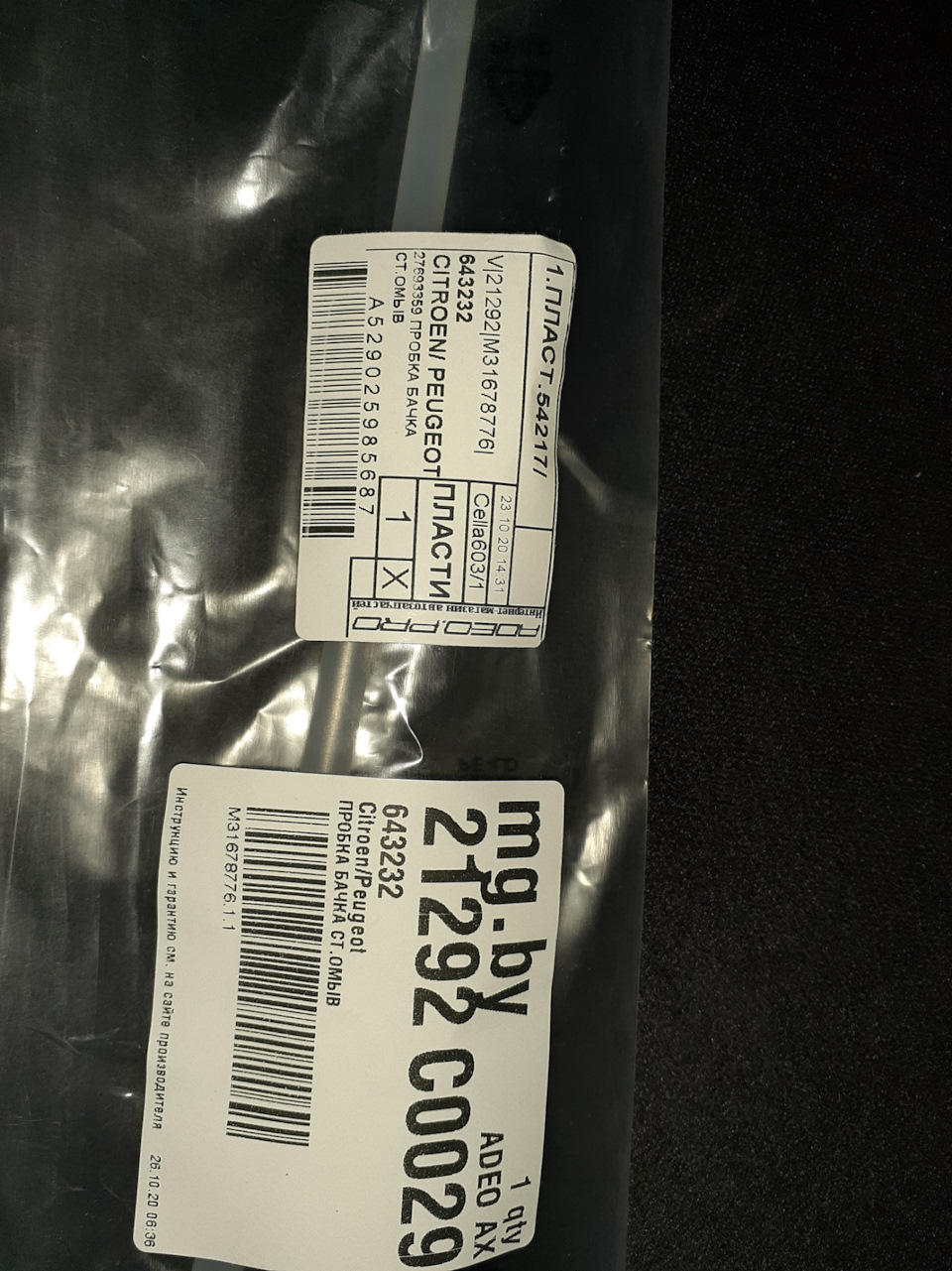 Замена горловины омывайки — Citroen Grand C4 Picasso (2G), 1,6 л, 2016 ...