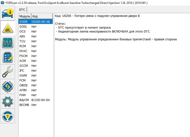 Нужна помощь с BLISом, ошибка U0200. (РЕШЕНО) — Ford EcoSport, 1 л ...