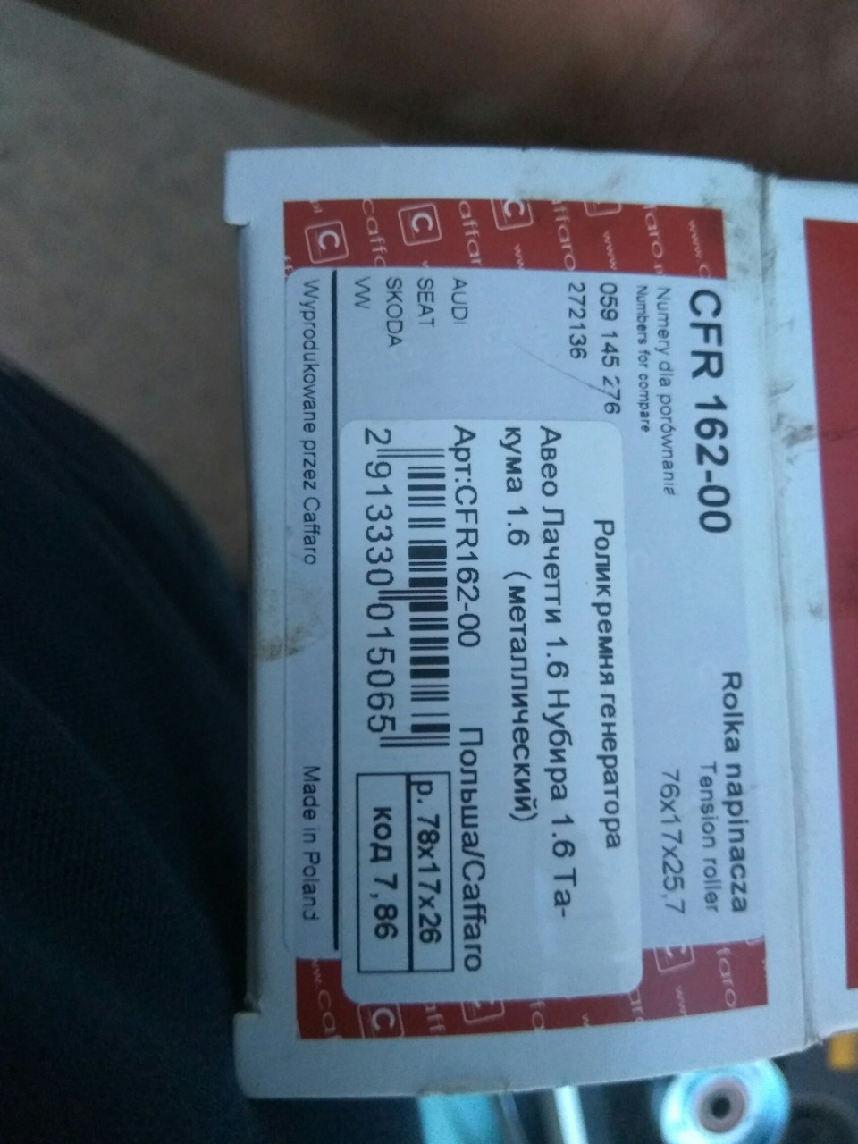 059145276 Ролик ремня VAG | Запчасти на DRIVE2