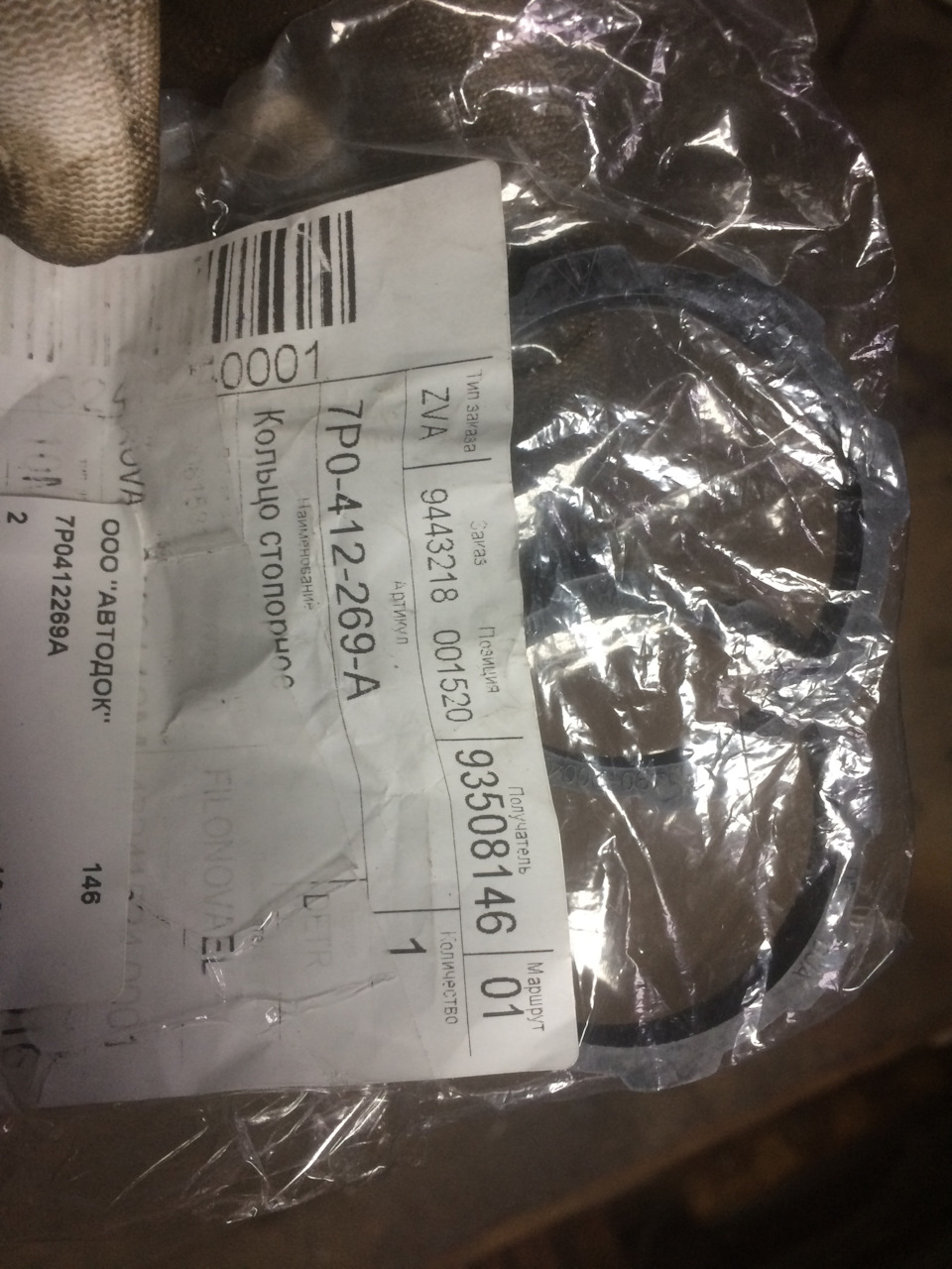 7P0412269A топорное кольцо для динамика VAG | Запчасти на DRIVE2