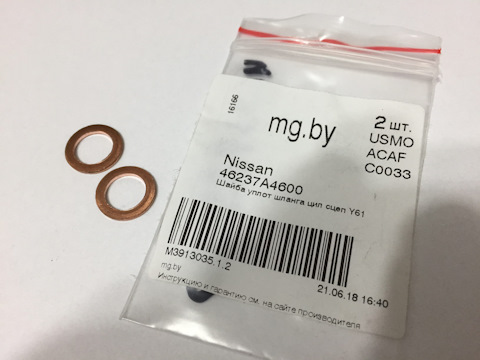 46237A4600 КОЛЬЦО УПЛОТНИТЕЛЬНОЕ 83 NISSAN INFINITI | Запчасти на DRIVE2