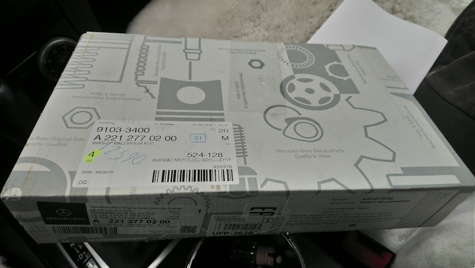 A2212770200 Фильтр масляный кпп Mercedes | Запчасти на DRIVE2