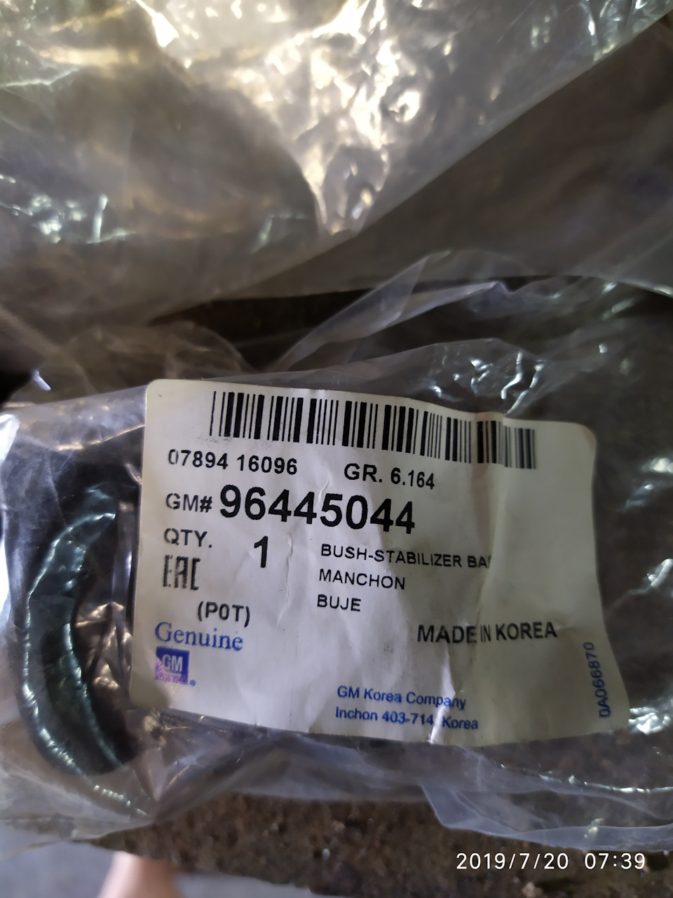 96445044 Втулка стабилизатора GM | Запчасти на DRIVE2
