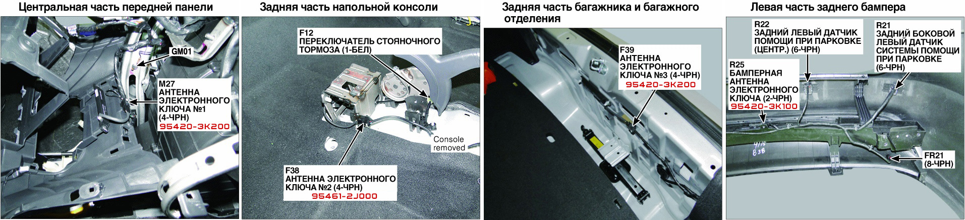 BCM часть 5.3📶: SMARTKEY — антенны и ручки дверей — KIA Rio (3G), 1,6 л ...