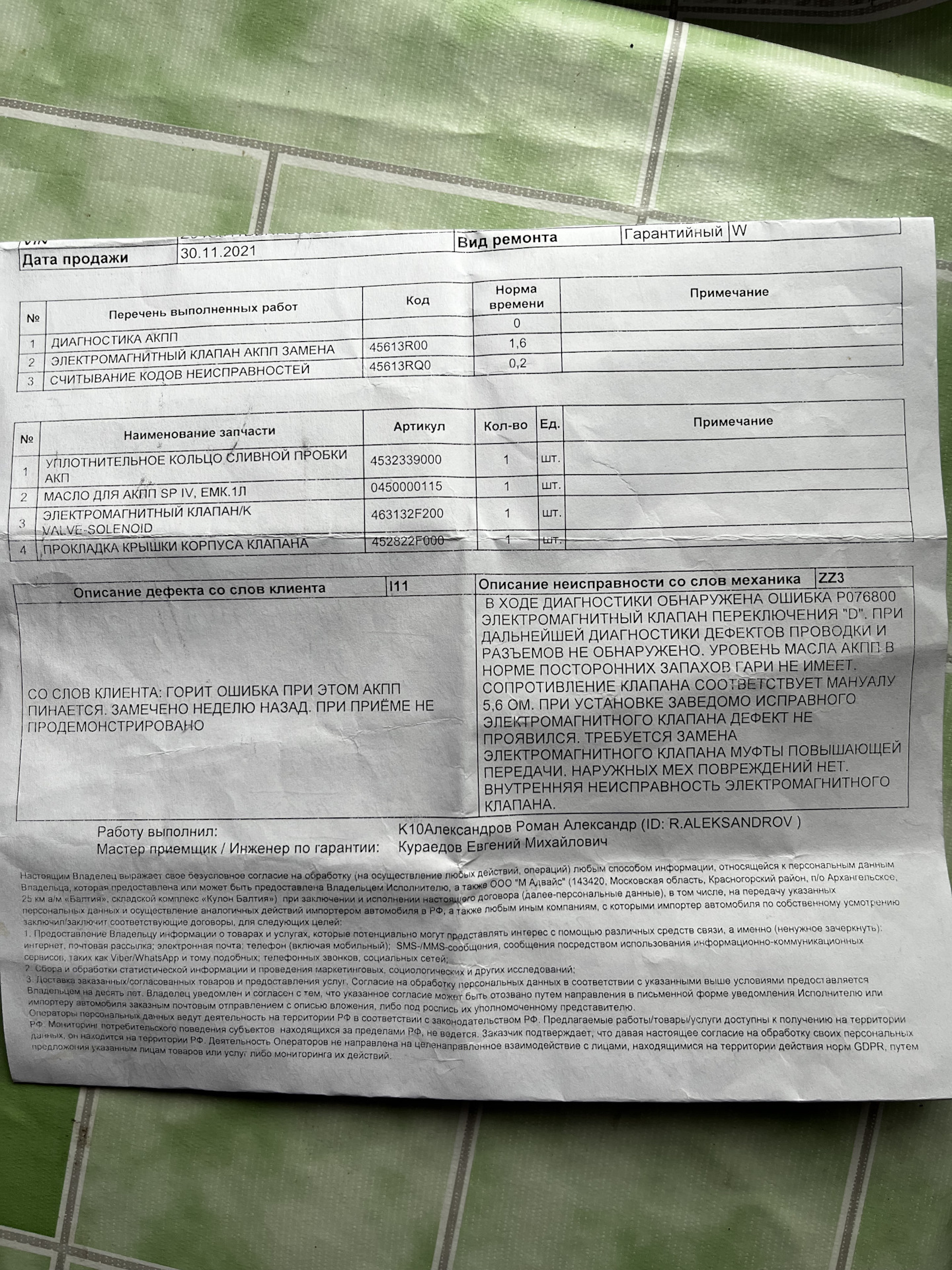 Акпп в аварийном режиме часть 3 ремонт у дилера — KIA Rio (4G), 1,6 л ...