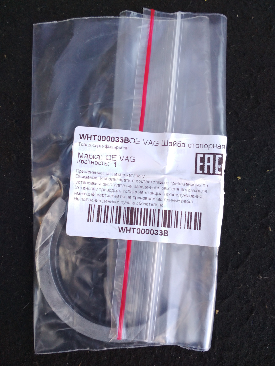 WHT000033B ШАЙБА УПОРНАЯ К/В VAG | Запчасти на DRIVE2