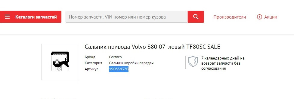 Опять про резинотехнические изделия "Volvo". — Volvo S80 (2G), 2,5 л ...