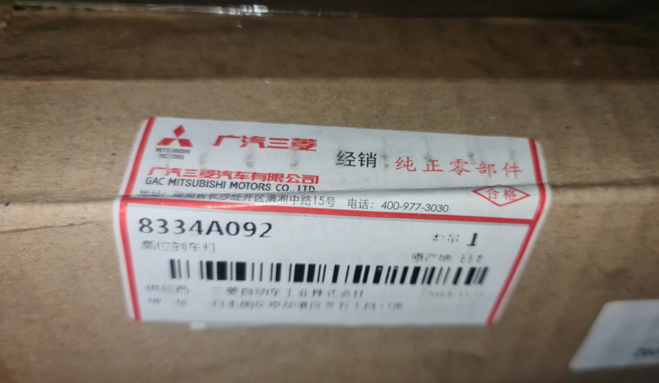 Повторитель стоп сигнала — Mitsubishi Pajero (4G), 3 л, 2011 года ...