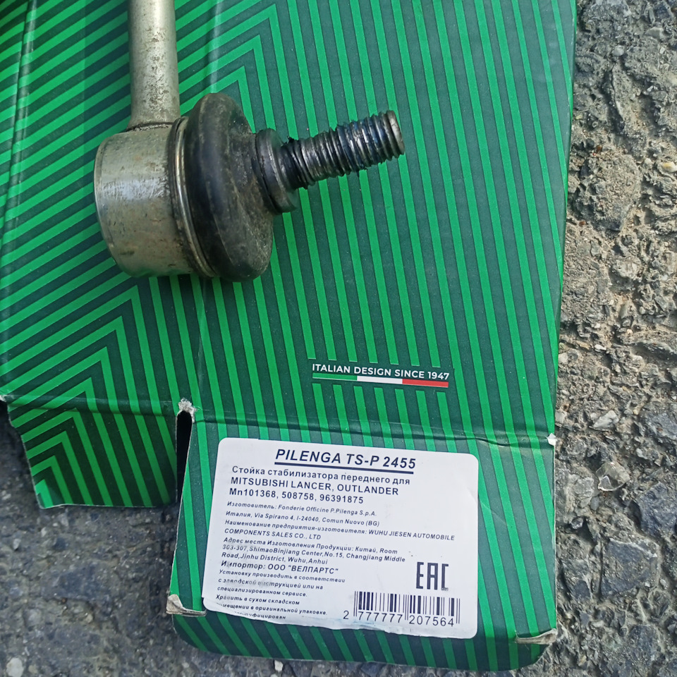 MN101368 Тяга стабилизатора передней подвески левая, правая / Outlander ...