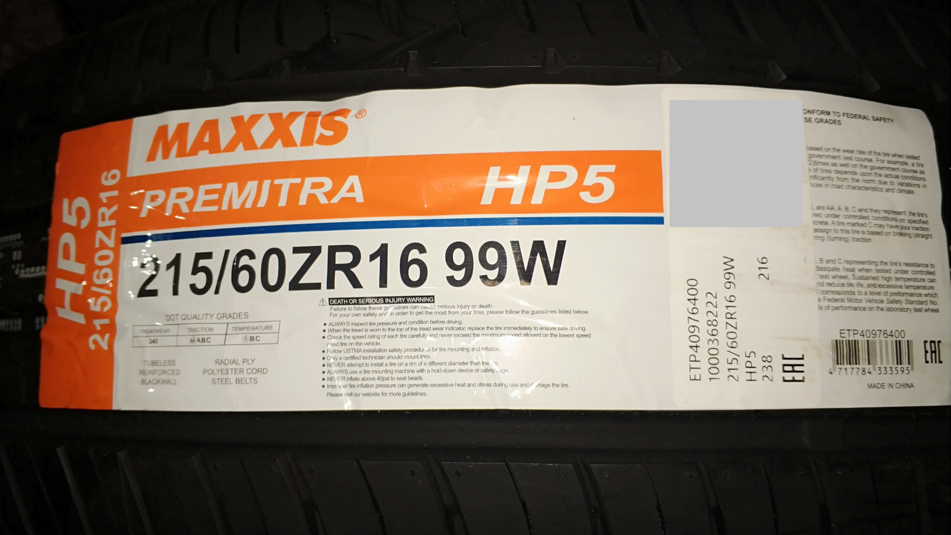 Летние шины MAXXIS Premitra HP5 215/60ZR16 — Mazda MPV II, 2,3 л, 2002 года | шины | DRIVE2