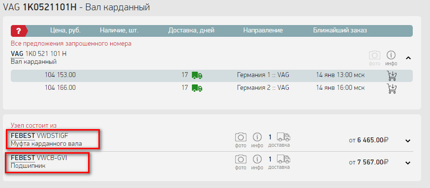 1K0521101H ПОДШИПНИК ПОДВЕСНОЙ КАРДАННОГО ВАЛА. VAG | Запчасти на DRIVE2