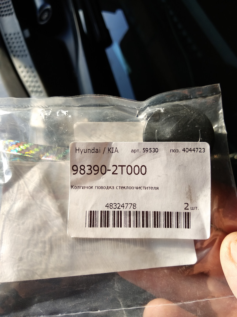 983902T000 Колпачок держателя щетки стеклоочистителя KIA HYUNDAI ...