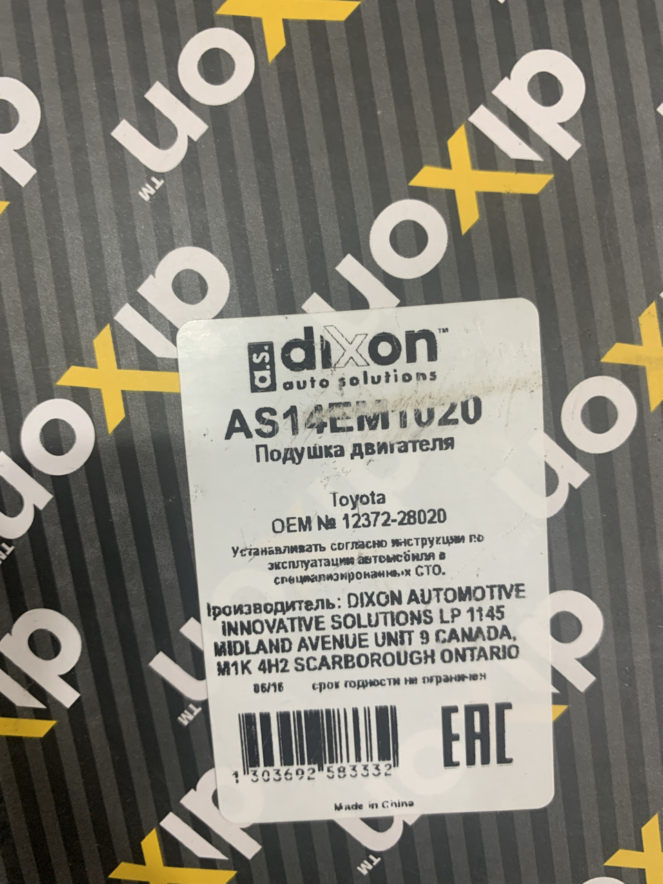 1237228020 Подушка двигателя TOYOTA CAMRY 03-/ESTIMA T/L /HARRIER 03 ...