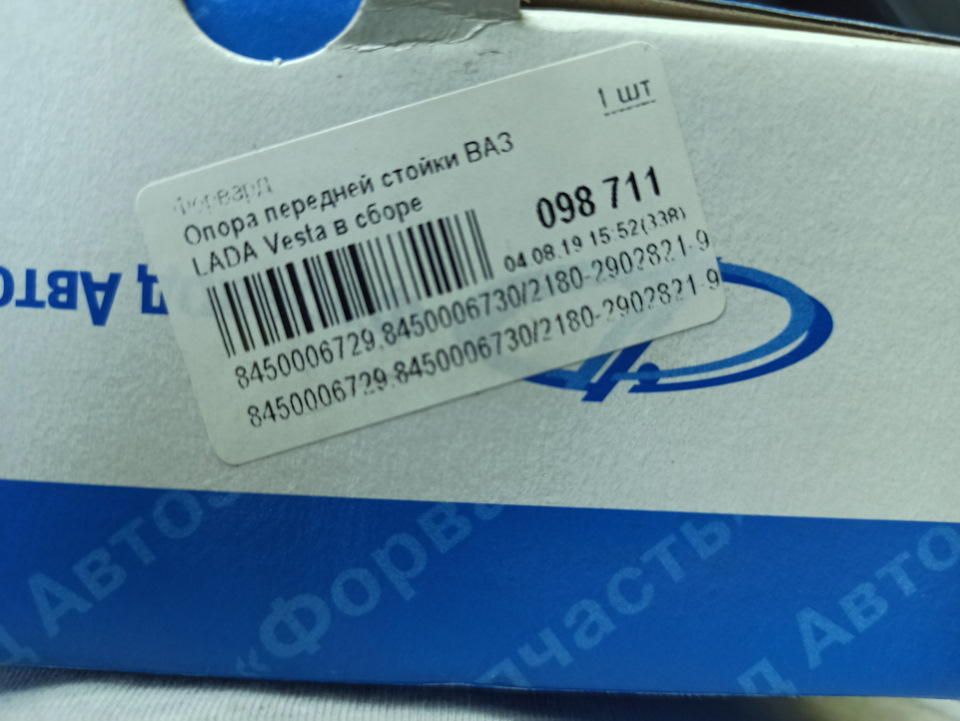 8450006729 Опора верхняя стойки передней подвески в сборе LADA ...