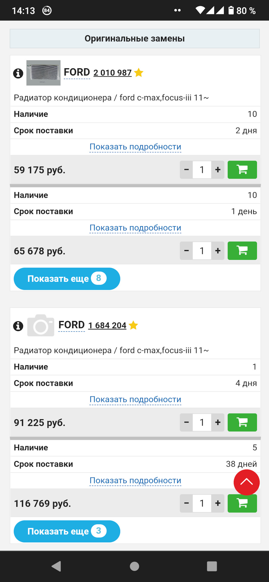 2010987 Радиатор кондиционера / C-Max, Focus-III 11~ Ford | Запчасти на ...