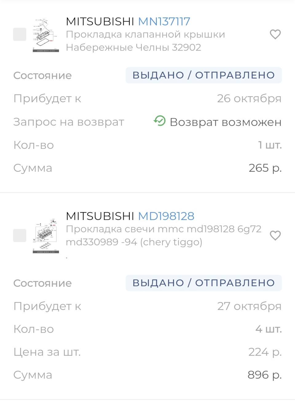 MN137117 Прокладка крышки ГБЦ OEM Mitsubishi | Запчасти на DRIVE2