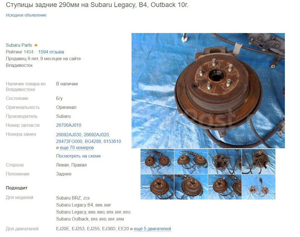 26700AJ010 Диск тормозной SUBARU | Запчасти на DRIVE2