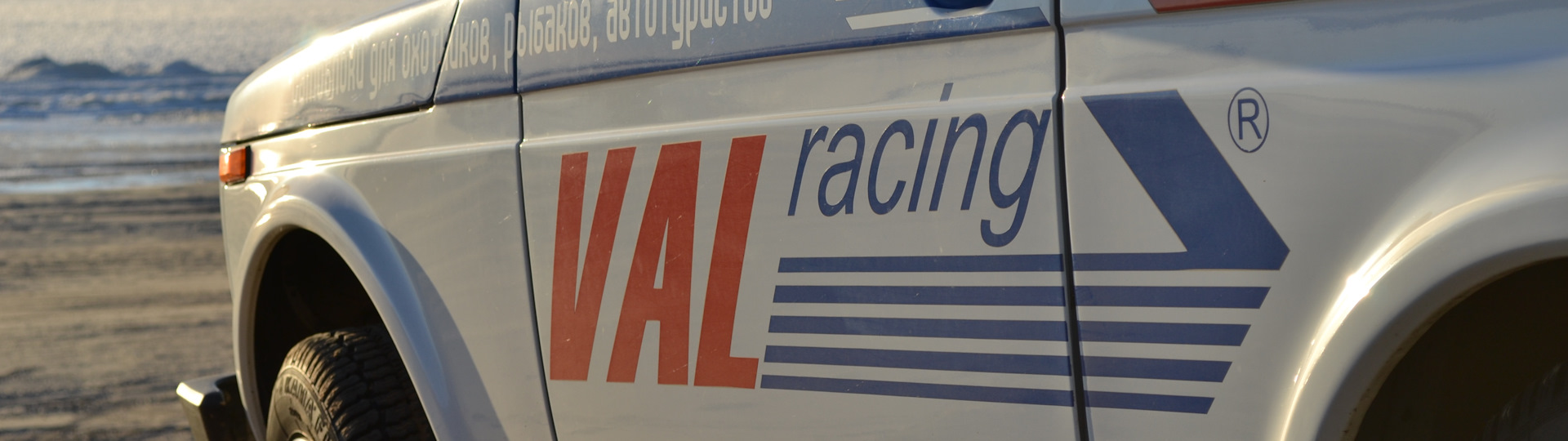 VAL-racing — отзывы