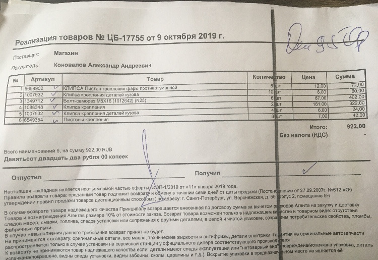 1007932 Клипса Ford | Запчасти на DRIVE2