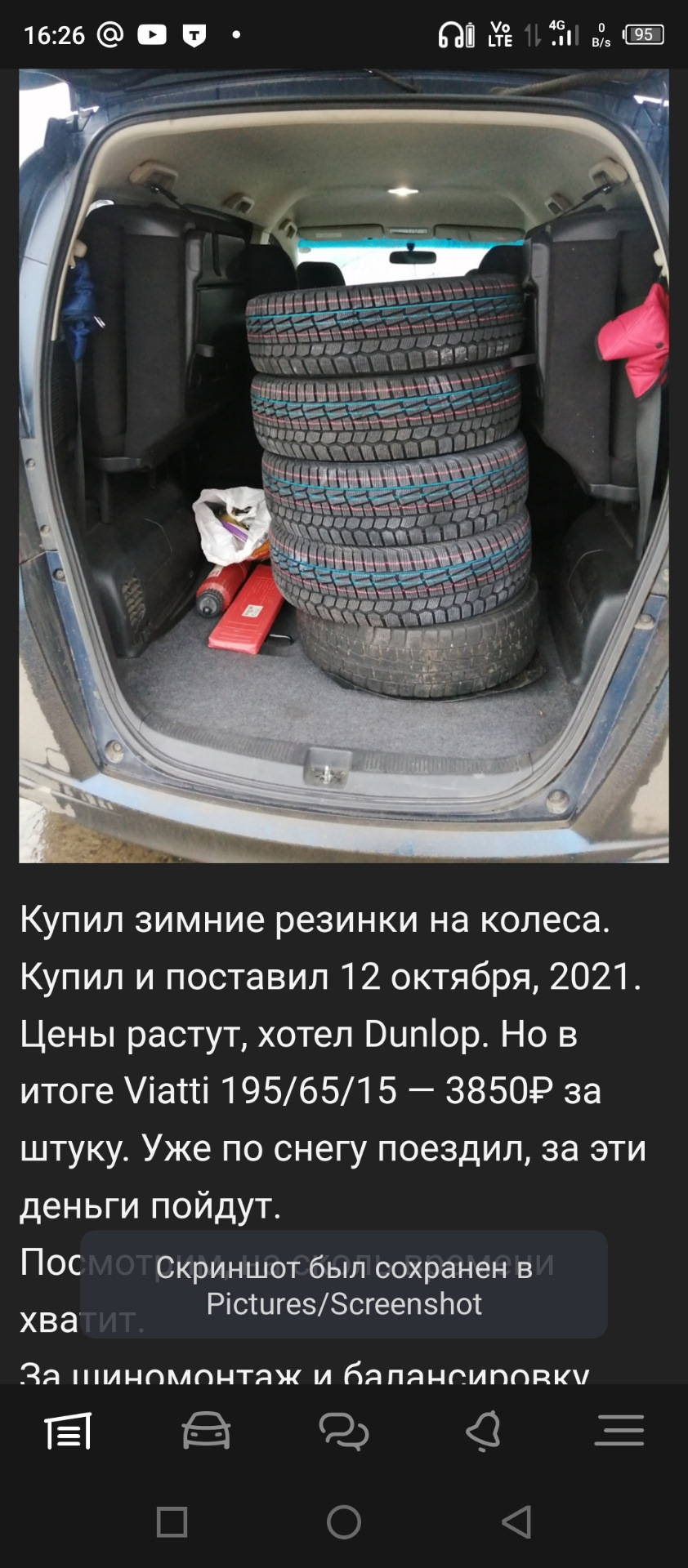 Отзыв о зимней резине Виатти Брина — Honda Freed (1G), 2,7 л, 2010 года ...