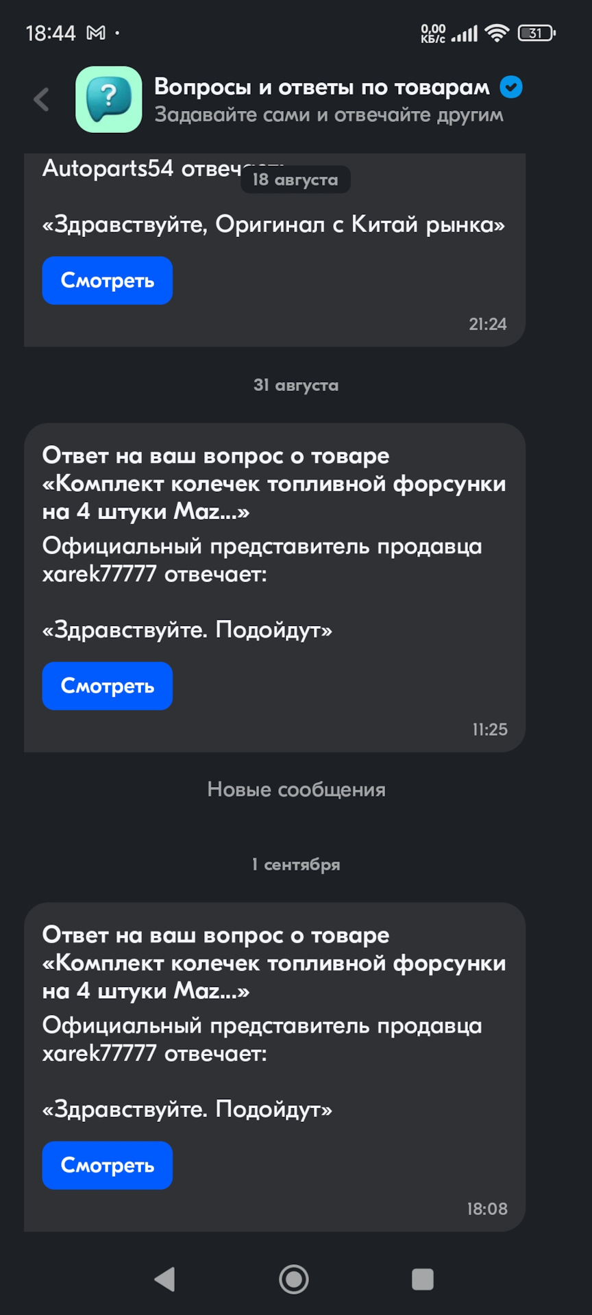 Кольца 4334875 для форсунок EV6 BOSCH 0280156154 / 1149958 Ford и на ...