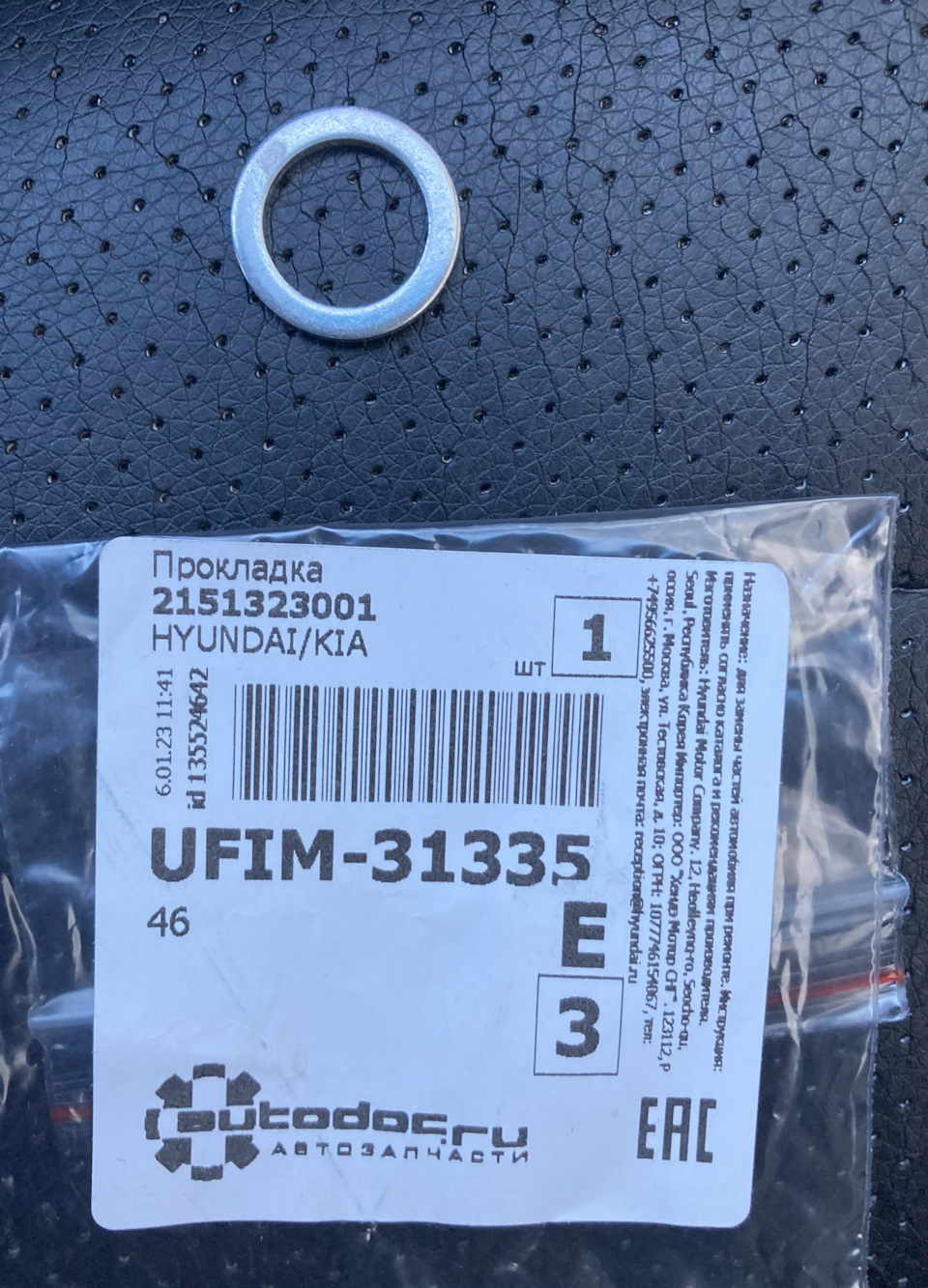 2151323001 Упорное кольцо сливной пробки масляного поддона двигателя ...