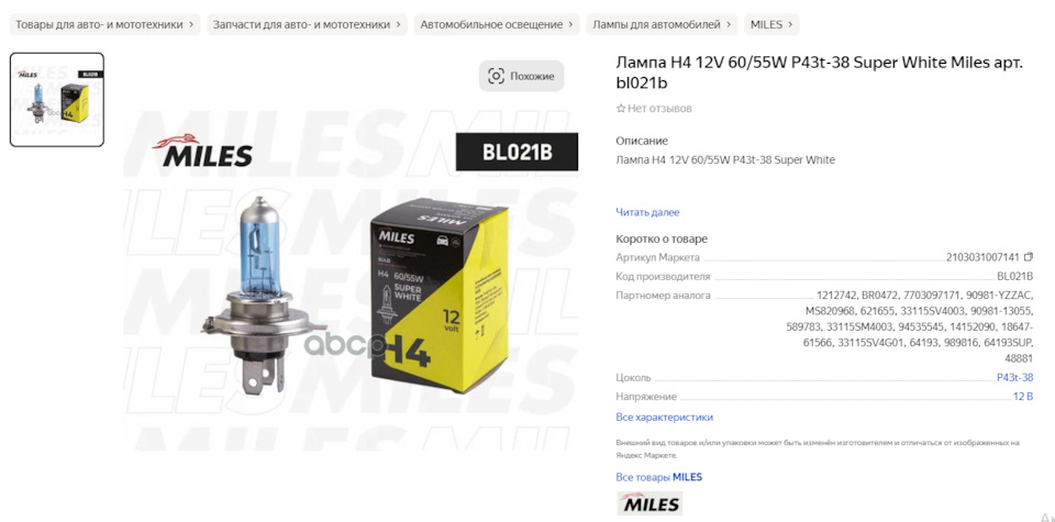 94535545 ЛАМПОЧКА ПЕРЕДНЕЙ ФАРЫ 60 ВТ GM | Запчасти на DRIVE2