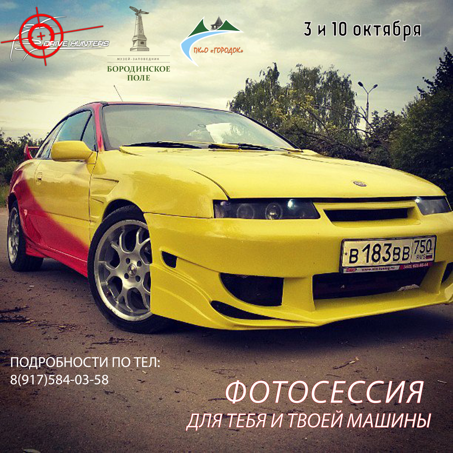 Фотосессия для тебя и твоей машины — DRIVE2