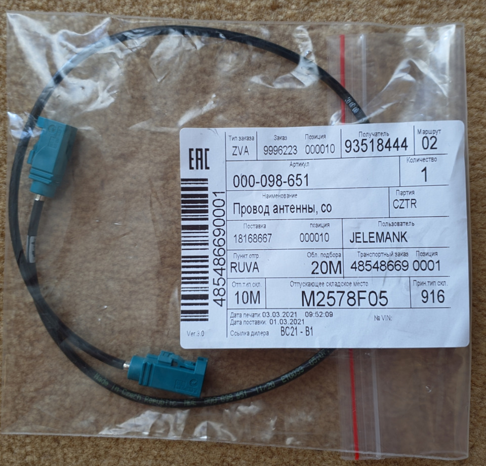 000098651 Провод антенны, соед VAG | Запчасти на DRIVE2