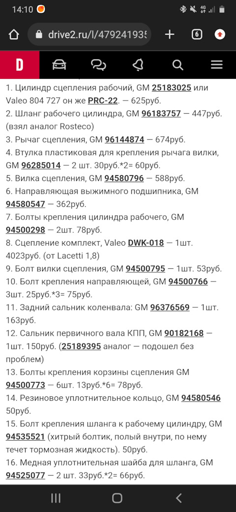 94525077 ШАЙБА, ДИАМ.8ММ GM | Запчасти на DRIVE2
