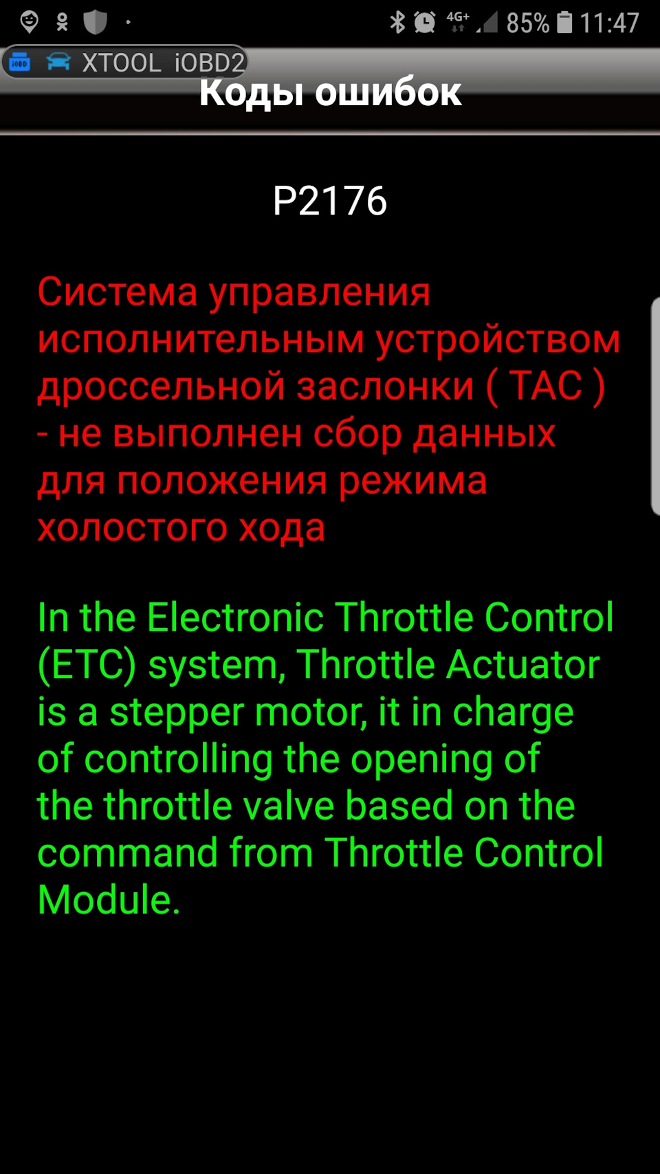 P2176. — Chevrolet Captiva (1G), 2,4 л, 2012 года | поломка | DRIVE2