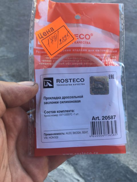 037133557C Прокладка VAG | Запчасти на DRIVE2