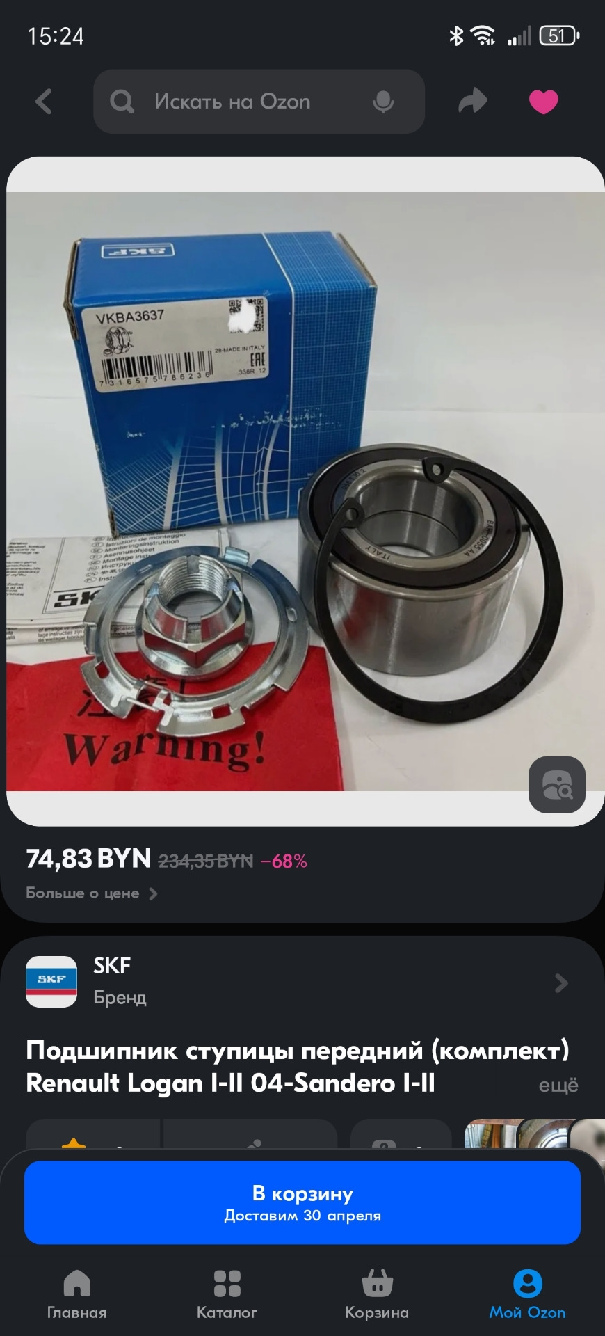 VKBA3637 Комплект подшипника ступицы колеса SKF | Запчасти на DRIVE2