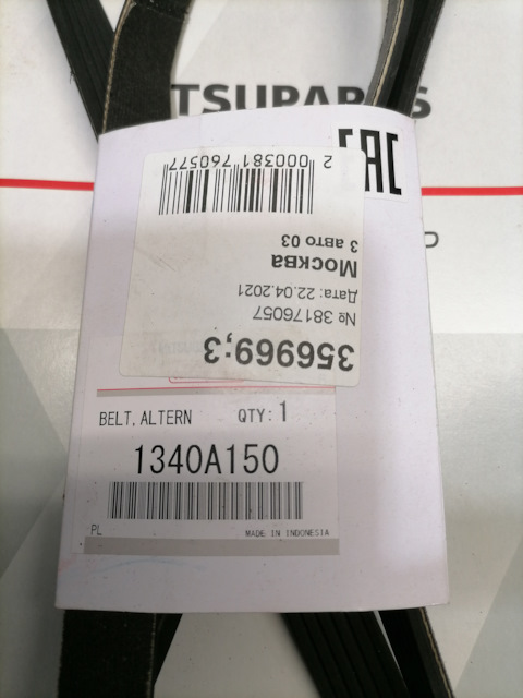 1340A150 Ремень привода генератора и прочих Mitsubishi | Запчасти на DRIVE2