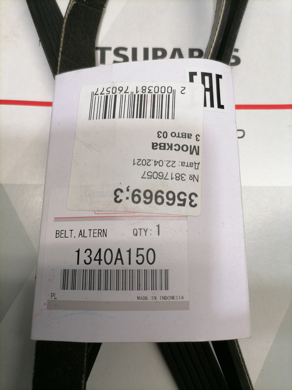 1340A150 Ремень привода генератора и прочих Mitsubishi | Запчасти на DRIVE2