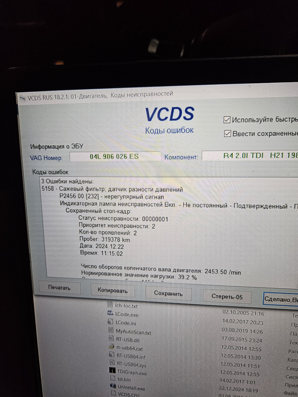 Ошибка по датчику разности давления сажевого фильтра P2456 00 ...