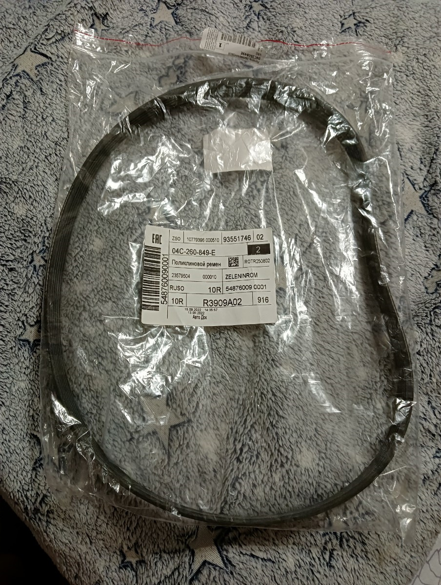 04C260849E Поликлиновой ремень VAG | Запчасти на DRIVE2