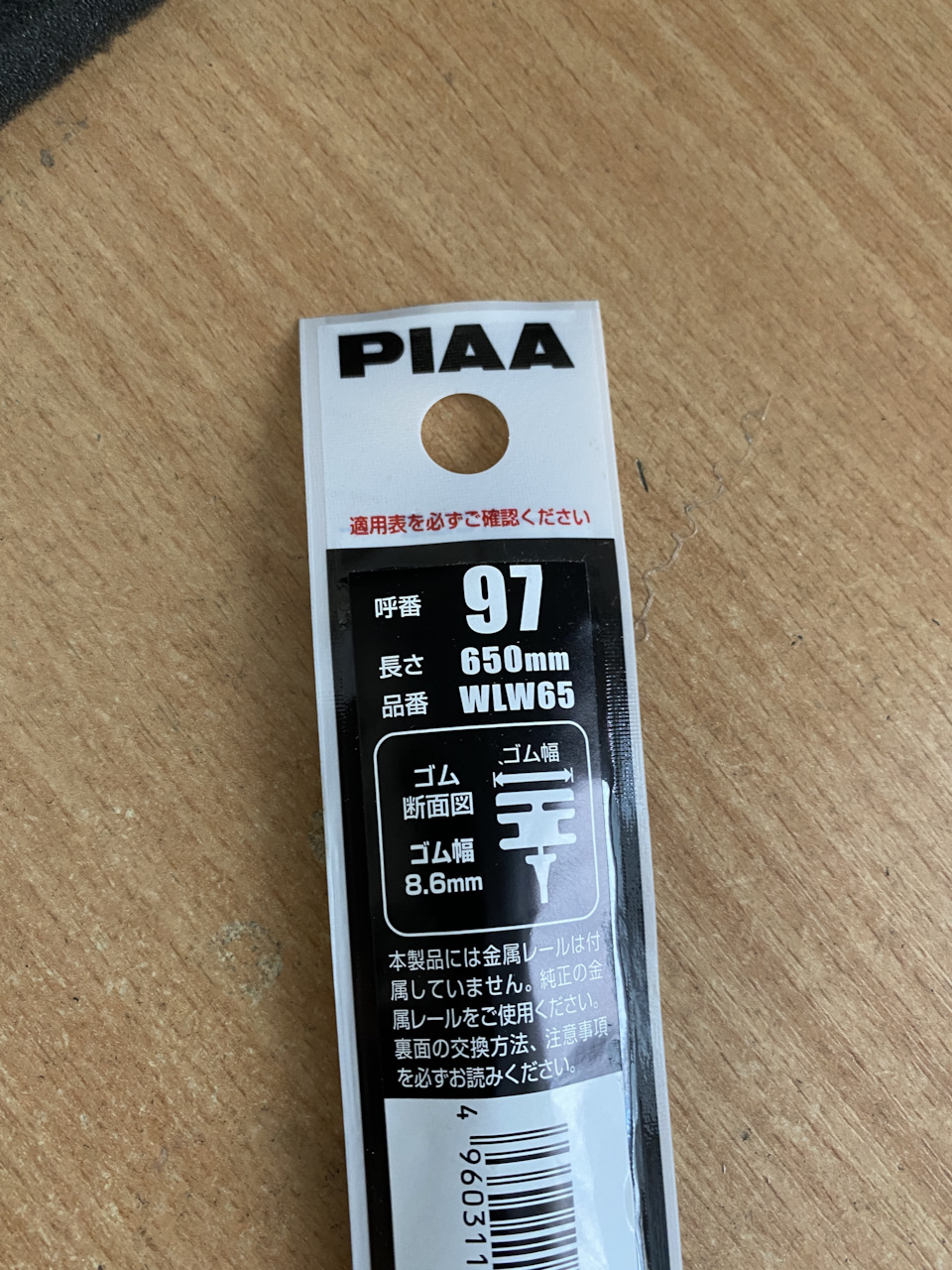 WLW65 Резинка стеклоочистителя 26"/65 см PIAA | Запчасти на DRIVE2