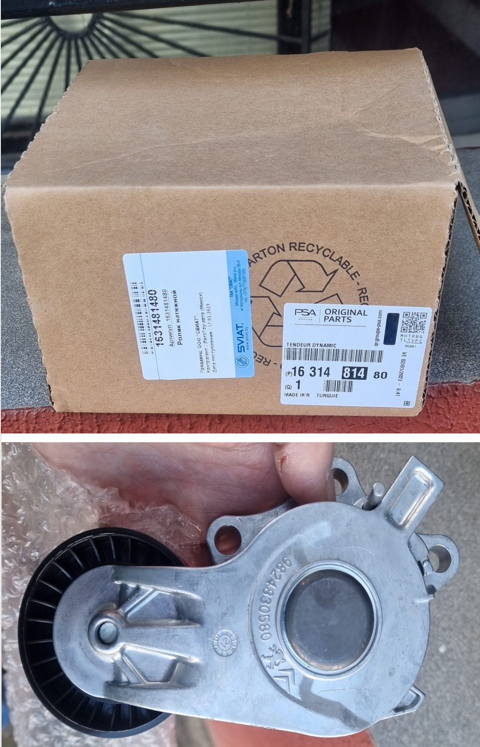 1631481480 Ролик [ORG] Peugeot Citroen | Запчасти на DRIVE2