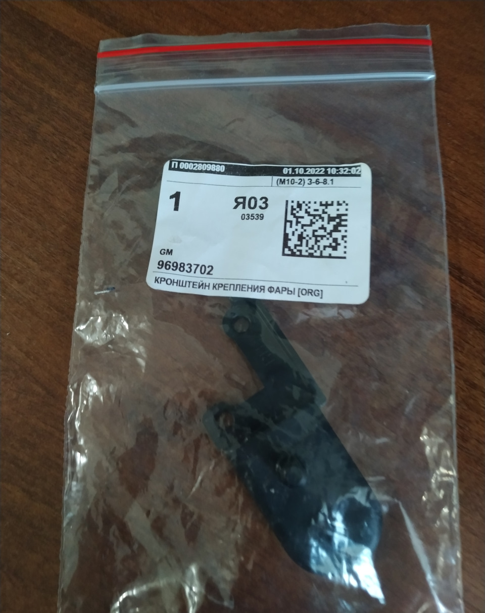 96983702 Кронштейн крепления фары GM | Запчасти на DRIVE2