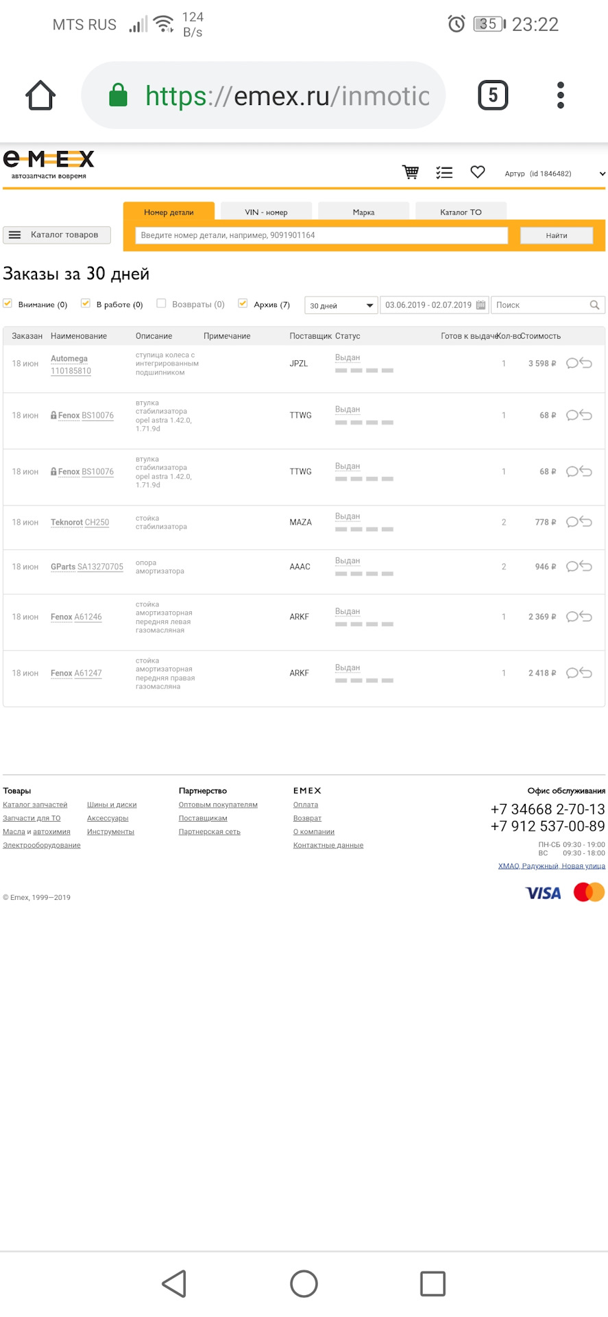 CH250 Стойка стабилизатора TEKNOROT | Запчасти на DRIVE2