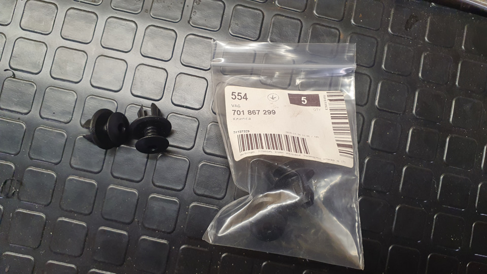 701867299 Клипса (пистон) VAG | Запчасти на DRIVE2