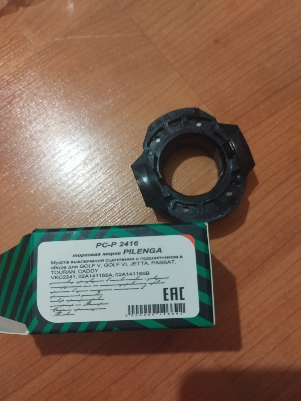 02A141165A Муфта выключения сцепления VAG | Запчасти на DRIVE2
