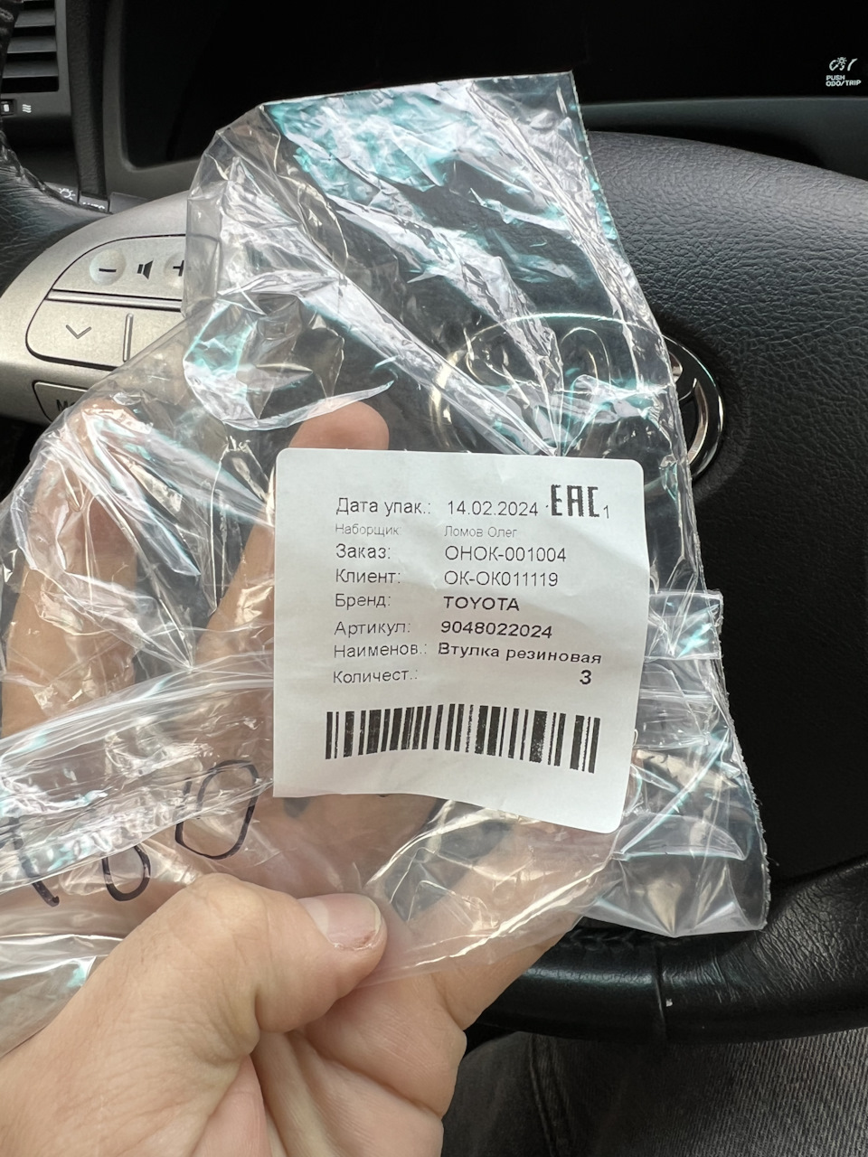 9048022024 Пистон крепежный TOYOTA LEXUS | Запчасти на DRIVE2