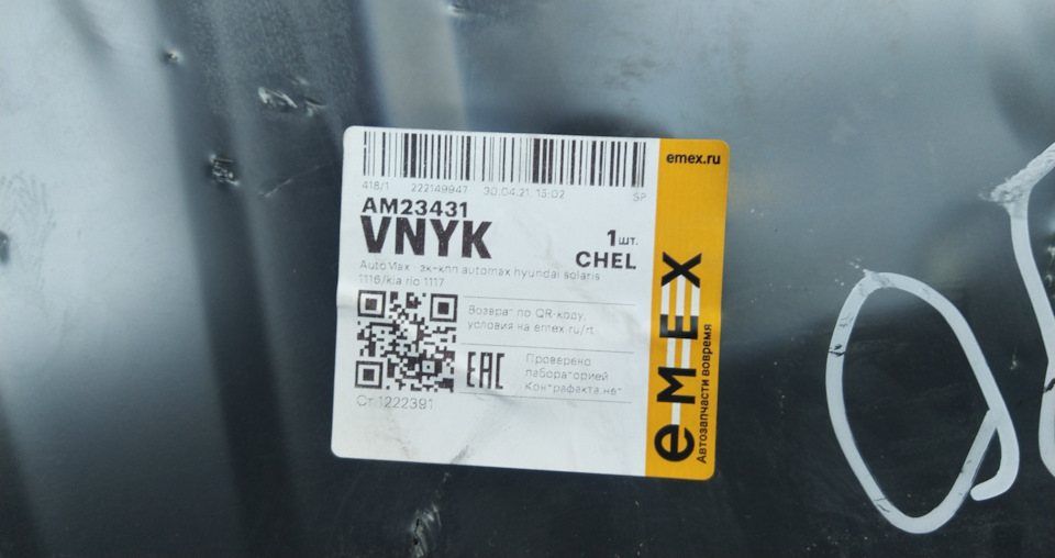 81. Замена масла в МКПП, левого пыльника моторного отсека, новая защита ...