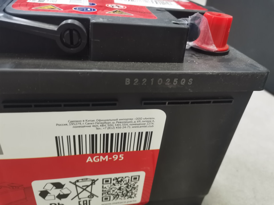 AGM95 Аккумулятор METACO | Запчасти на DRIVE2