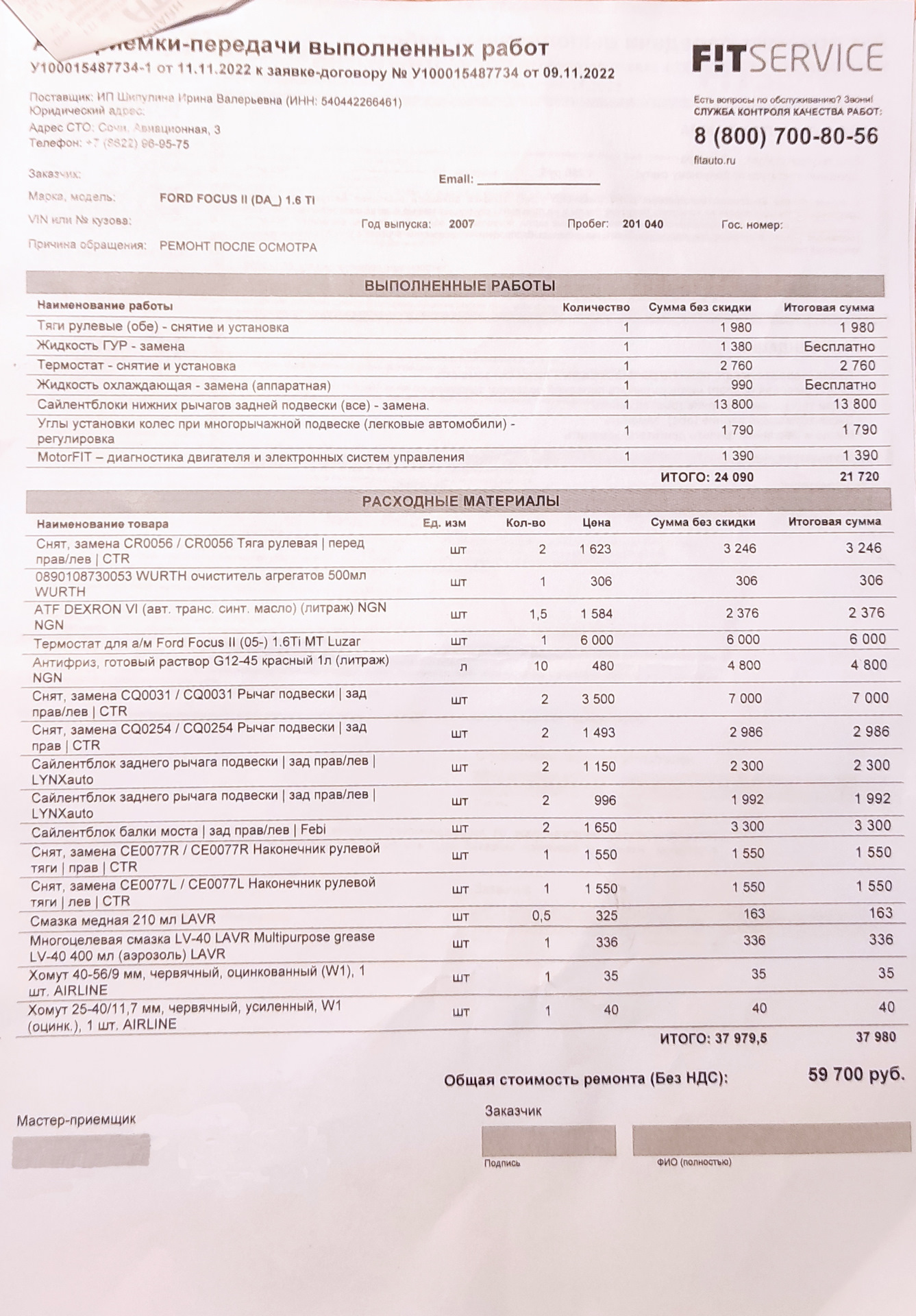 ТО 200 000 вторая часть — Ford Focus Hatchback II, 1,6 л, 2007 года ...