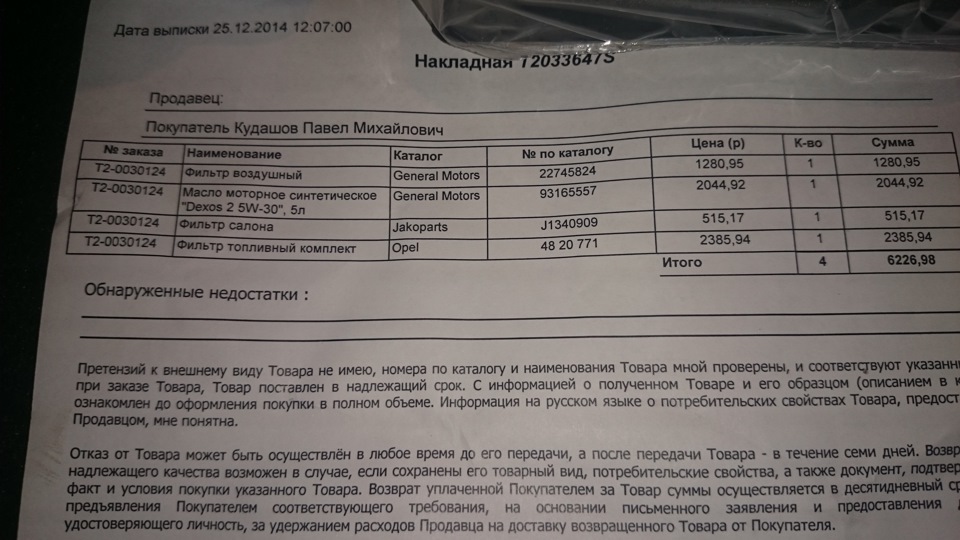 22745824 Фильтр воздушный GM | Запчасти на DRIVE2