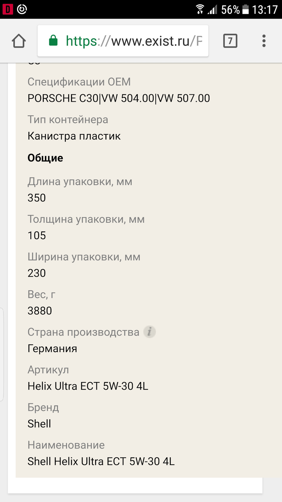 HELIXULTRAECT5W304L HELIX ULTRA ECT 5W-30 4L SHELL | Запчасти на DRIVE2
